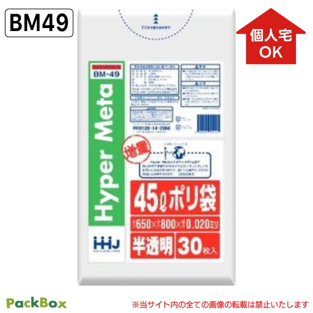 【特徴】 柔らかくよく伸びる、ツルツルとした手触りの半透明ポリ袋です。 強力素材「メタロセン」を配合し、薄くても高い強度を実現。 厚手タイプより経済的で、薄口タイプより破れにくい。使い勝手の良いポリ袋です。 材質 LLDPE メタロセン（直...