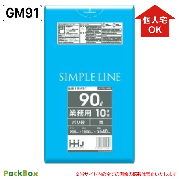 【特徴】 柔らかくよく伸びる、ツルツルとした手触りの青色ポリ袋です。 たっぷり入る大容量の90Lサイズ！大量のゴミやかさばるゴミもまとめて処理できます。 厚み0.04mmで、しっかりとした使い心地です◎ 材質 LLDPE（直鎖状低密度ポリエ...