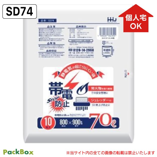 【特徴】 柔らかくよく伸びる、ツルツルとした手触りの半透明帯電防止袋です。 帯電防止剤を配合しているため、静電気が発生しにくい仕様です。 シュレッダーのゴミの巻き上げ防止や、電子部品を扱う現場での静電気対策、発火物を扱う業務での安全管理など...