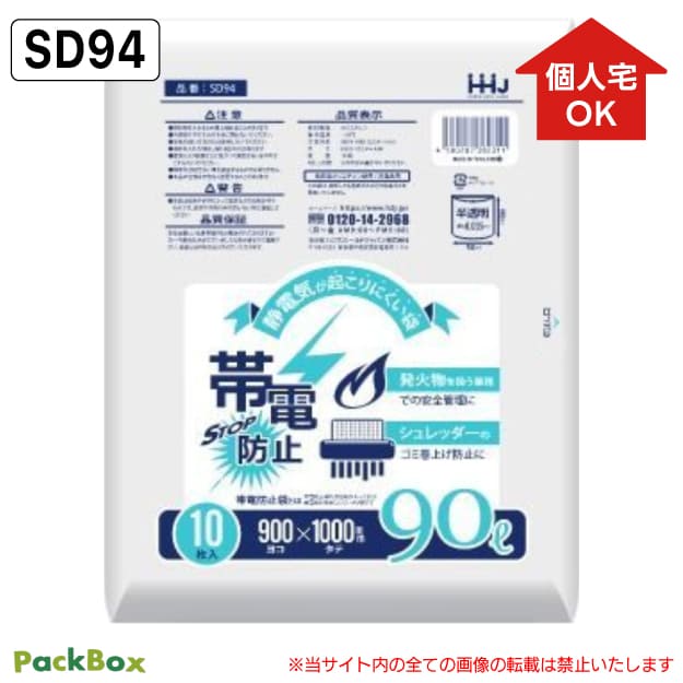 【特徴】 柔らかくよく伸びる、ツルツルとした手触りの半透明帯電防止袋です。 帯電防止剤を配合しているため、静電気が発生しにくい仕様です。 シュレッダーのゴミの巻き上げ防止や、電子部品を扱う現場での静電気対策、発火物を扱う業務での安全管理など...