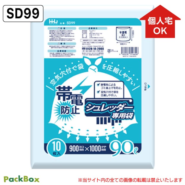 【特徴】 柔らかくよく伸びるツルツルとした手触り。シュレッダー専用の半透明帯電防止袋です。 帯電防止剤を配合しているため、静電気が発生しにくい仕様です。 ポリ袋全体におよそ1mm程度の空気穴が付いているため、圧縮しやすいのが特徴です。 ※微...