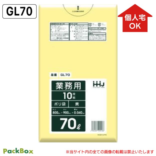 【特徴】 柔らかくよく伸びる、ツルツルとした手触りの黄色ポリ袋です。 45Lでは入りきらないゴミや、かさばるゴミの処理におすすめの70Lサイズ。店舗・施設での大量のゴミ処理や、清掃、イベント、資源ごみの分別にも活躍します。 0.04mmのし...