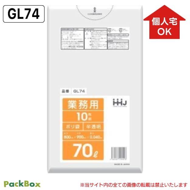 【特徴】 柔らかくよく伸びる、ツルツルとした手触りの半透明ポリ袋です。 45Lでは入りきらないゴミや、かさばるゴミの処理におすすめの70Lサイズ。店舗・施設での大量のゴミ処理や、清掃、イベント、資源ごみの分別にも活躍します。 0.04mmの...