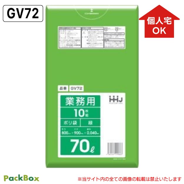 【特徴】 柔らかくよく伸びる、ツルツルとした手触りの緑色ポリ袋です。 45Lでは入りきらないゴミや、かさばるゴミの処理におすすめの70Lサイズ。店舗・施設での大量のゴミ処理や、清掃、イベント、資源ごみの分別にも活躍します。 0.04mmのし...