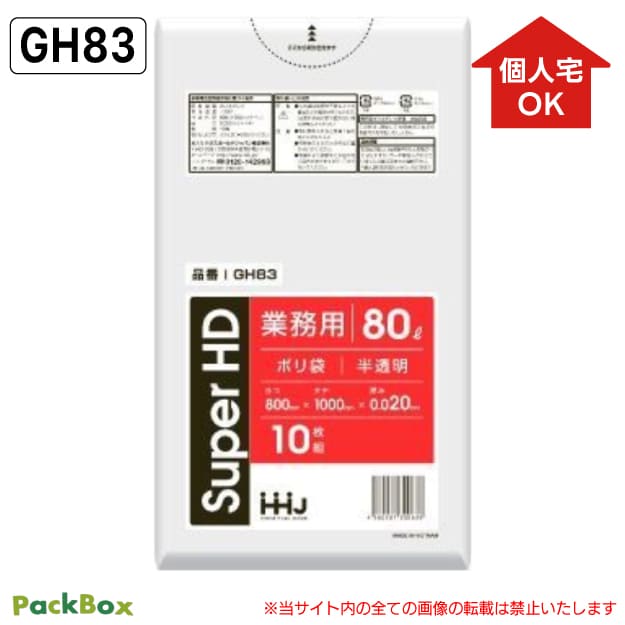 【特徴】 レジ袋のようなカサカサとした手触りの、開きやすく扱いやすい半透明ポリ袋です。 70Lでは入りきらないゴミや、よりかさばるゴミの処理におすすめの80Lサイズ。 薄口タイプで経済的。コストを抑えたい方にもおすすめです。 材質 HDPE...
