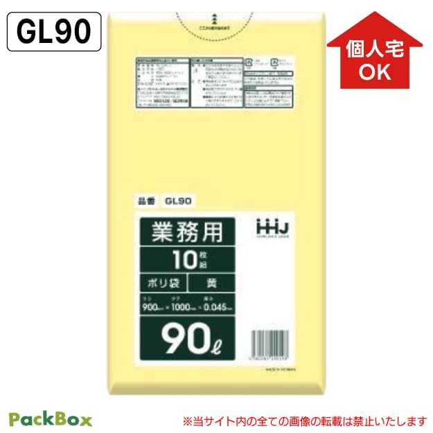 【特徴】 柔らかくよく伸びる、ツルツルとした手触りの黄色ポリ袋です。 たっぷり入る大容量の90Lサイズ！大量のゴミやかさばるゴミもまとめて処理できます。 厚み0.045mmで、しっかりとした使い心地です◎ 材質 LLDPE（直鎖状低密度ポリ...