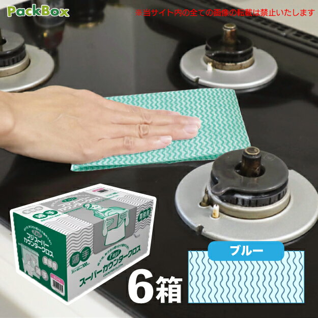 〈 商品詳細 〉 材質 レーヨン・ポリエステル混合 サイズ 35×60cm カラー ブルー 仕様 薄手 入数 600枚（100枚×6箱）／1箱あたり1,900円（税込） JANコード 4942015094253 特徴 レーヨンとPET素材で...