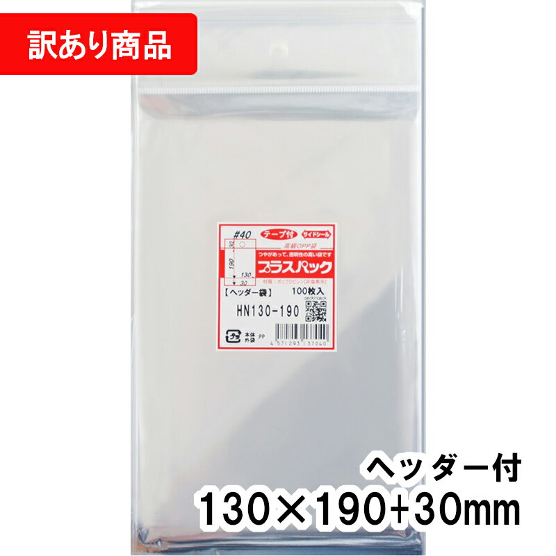 ！こちらの商品は訳あり商品です！ 袋全体に白い曇りがございます。 画像にて状態をご確認下さい。 商品の状態はお選びいただけません。 返品・交換・返金はできません。 予めご了承下さい。 【商品情報】 ●サイズ：横130x縦(30+190)+テ...
