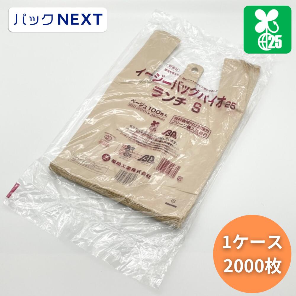 商品情報商品名イージーバッグバイオ25 ランチ S ベージュ材質HDPE（高密度ポリ）サイズ厚み0.012×350(220)×350mm重量2.4gメーカー福助工業サイズ違いサイズ違いはこちらより【ケース：2000枚入】イージーバッグバイオ...