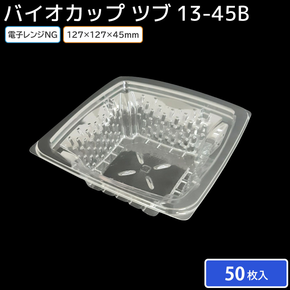 クリーンカップはA-PETを材質とし、省スペースのロースタックタイプや 軽量化を実現したZタイプなど、さまざまな優れた特性を持ち合わせています。 サラダやフルーツ用の容器です。 日配にもご利用いただけます。 この商品は本体のみとなっておりま...