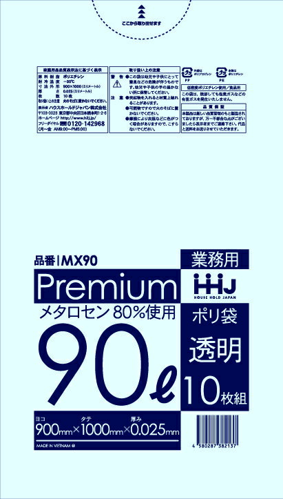 【商品説明】 サイズ(ヨコ×タテ×厚み)：900×1000×0.025mm 数量：1ケース（1袋10枚入×40袋） 素材：LL+Meta（高強度ポリエチレン（メタロセン） 色：透明 メーカー名：ハウスホールドジャパン メタセロン高配合ポリ袋...