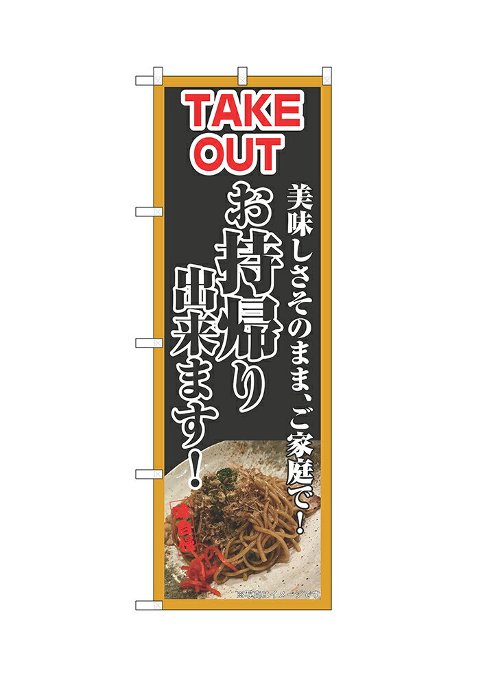 ※写真はイメージです 【商品説明】 ■入数：1枚 ■サイズ：約60×180cm ■材質：ポンジ製 ■原産国：日本 ■三辺三巻縫製加工となります ■商売繁盛にかかせない販促用のぼり旗です こんなものを探している方に最適！ ・のぼり 販促 のぼ...
