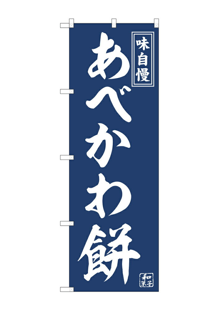 【商品説明】 ※受注生産※ 受注生産品の為、注文確定後のキャンセルはお受けできません ●入数：1枚 ●左チチ ●サイズ：約W600×1800mm ●材質：ポンジ製 ●原産国：日本 ●商売繁盛にかかせない販促用のぼり旗です ●三辺三巻縫製加工...