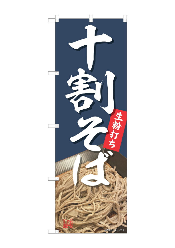 【商品説明】 ※受注生産※ 受注生産品の為、注文確定後のキャンセルはお受けできません ●入数：1枚 ●左チチ ●サイズ：約W600×1800mm ●材質：ポンジ製 ●原産国：日本 ●商売繁盛にかかせない販促用のぼり旗です ●三辺三巻縫製加工...