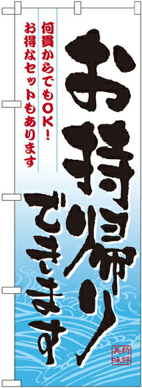 【商品説明】 ■入数：1枚 ■サイズ：約60×180cm ■材質：ポリエステル製 ■原産国：日本 ■三辺三巻縫製加工となります ■商売繁盛にかかせない販促用のぼり旗です こんなものを探している方に最適！ ・のぼり 販促 のぼり旗 デリバリー...