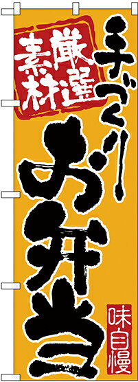【商品説明】 ■入数：1枚 ■サイズ：約60×180cm ■材質：ポリエステル製 ■原産国：日本 ■三辺三巻縫製加工となります ■商売繁盛にかかせない販促用のぼり旗です こんなものを探している方に最適！ ・のぼり 販促 のぼり旗 デリバリー...