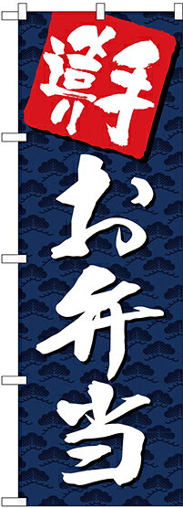【商品説明】 ■入数：1枚 ■サイズ：約60×180cm ■材質：ポリエステル製 ■原産国：日本 ■三辺三巻縫製加工となります ■商売繁盛にかかせない販促用のぼり旗です こんなものを探している方に最適！ ・のぼり 販促 のぼり旗 デリバリー...