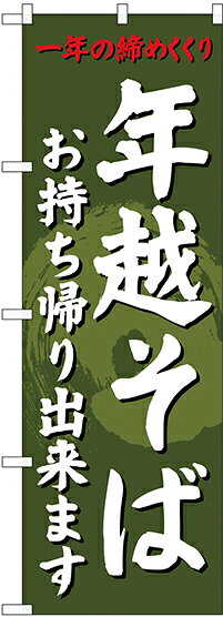 【商品説明】 ■入数：1枚 ■サイズ：約60×180cm ■材質：ポンジ製 ■原産国：日本 ■三辺三巻縫製加工となります ■商売繁盛にかかせない販促用のぼり旗です こんなものを探している方に最適！ ・のぼり 販促 のぼり旗 デリバリー テイ...