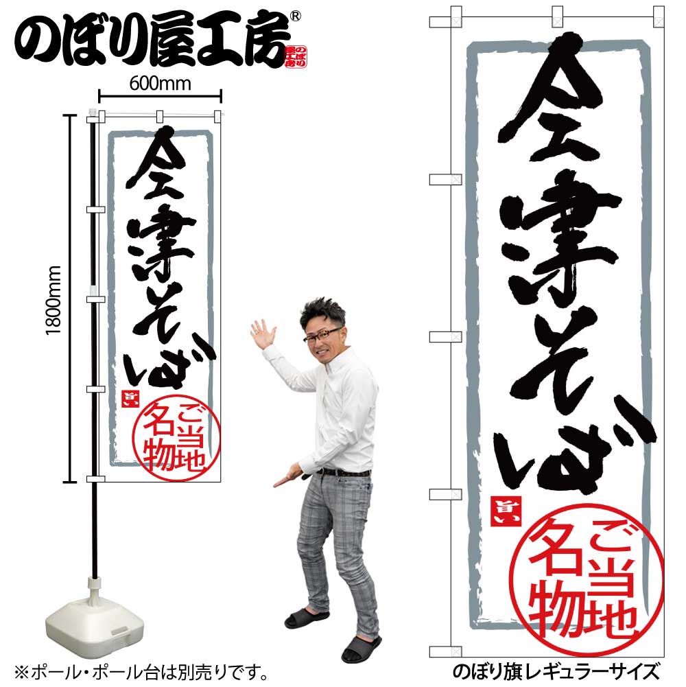 お店の商売繁盛にかかせないのぼり旗 他のお店と差をつけよう！ 【商品説明】 サイズ：横幅600mm(60cm)×高さ1800mm(180cm) 材質：ポリエステル 縫製方法：三方三巻 入数：1枚 原産国：日本 ◆こんなものを探している方に最...