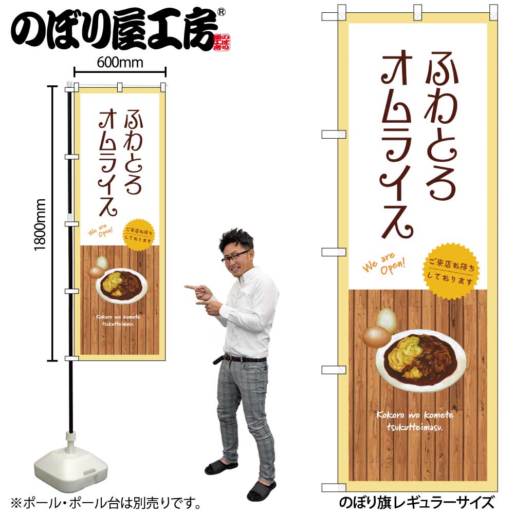お店の商売繁盛にかかせないのぼり旗 他のお店と差をつけよう！ 【商品説明】 サイズ：横幅600mm(60cm)×高さ1800mm(180cm) 材質：ポリエステル 縫製方法：三方三巻 入数：1枚 原産国：日本 ◆こんなものを探している方に最...