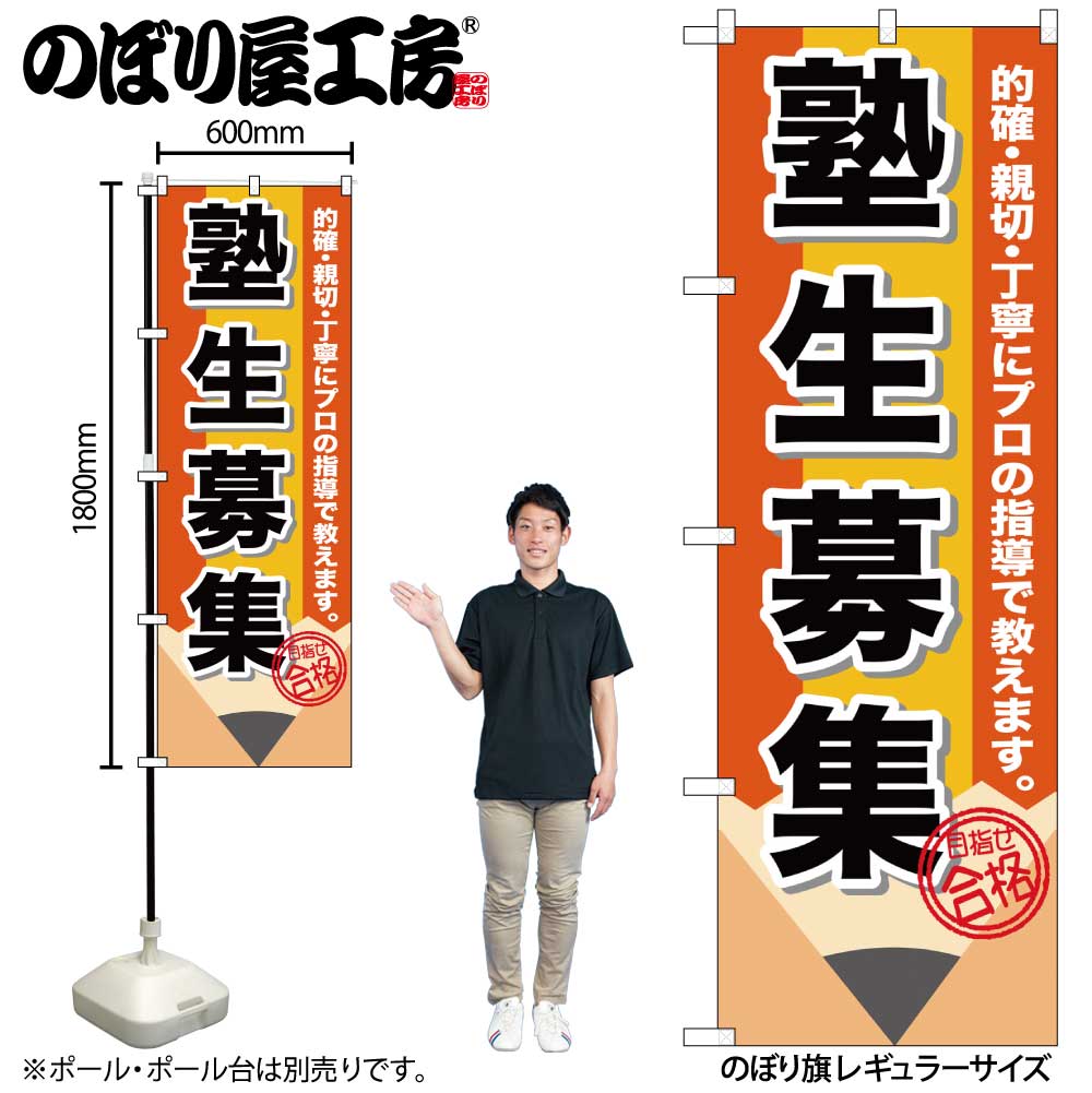 お店の商売繁盛にかかせないのぼり旗 他のお店と差をつけよう！ 【商品説明】 サイズ：横幅600mm(60cm)×高さ1800mm(180cm) 材質：ポリエステル 縫製方法：三方三巻 入数：1枚 原産国：日本 ◆こんなものを探している方に最...