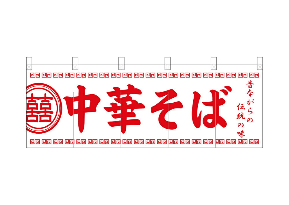 お店の商売繁盛にかかせないのぼり旗 他のお店と差をつけよう！ 【商品説明】 サイズ：横幅1700mm(170cm)×高さ600mm(60cm) 材質：天竺 入数：1枚 原産国：日本 ◆こんなものを探している方に最適◆ のぼり のぼり旗 販促...