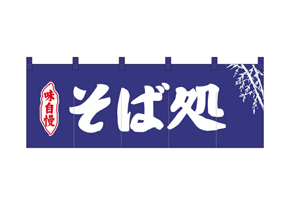 お店の商売繁盛にかかせないのぼり旗 他のお店と差をつけよう！ 【商品説明】 サイズ：横幅1700mm(170cm)×高さ600mm(60cm) 材質：天竺木綿 入数：1枚 原産国：日本 ◆こんなものを探している方に最適◆ のぼり のぼり旗 ...