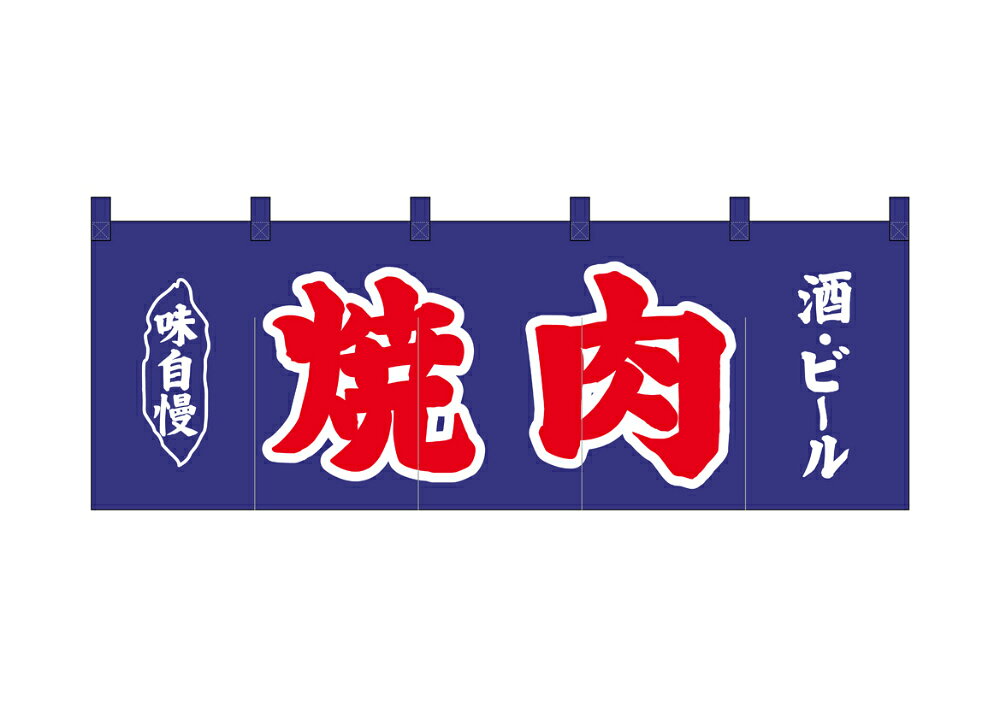 お店の商売繁盛にかかせないのぼり旗 他のお店と差をつけよう！ 【商品説明】 サイズ：横幅1700mm(170cm)×高さ600mm(60cm) 材質：天竺木綿 入数：1枚 原産国：日本 ◆こんなものを探している方に最適◆ のぼり のぼり旗 ...