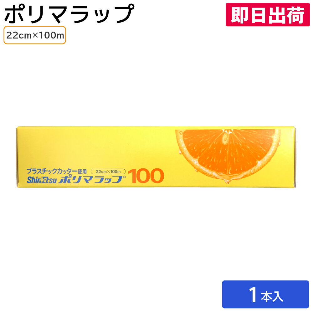●サイズ：幅22cm×長さ100m ●原材料名：塩化ビニル樹脂 ●耐熱温度：130度 ●耐冷温度：-60度 ●メーカー：信越ポリマー株式会社 こんなものを探している方に最適！ ・食品包装用ラップフィルム・箱入り食品用ラップ　等 自由記入欄が...