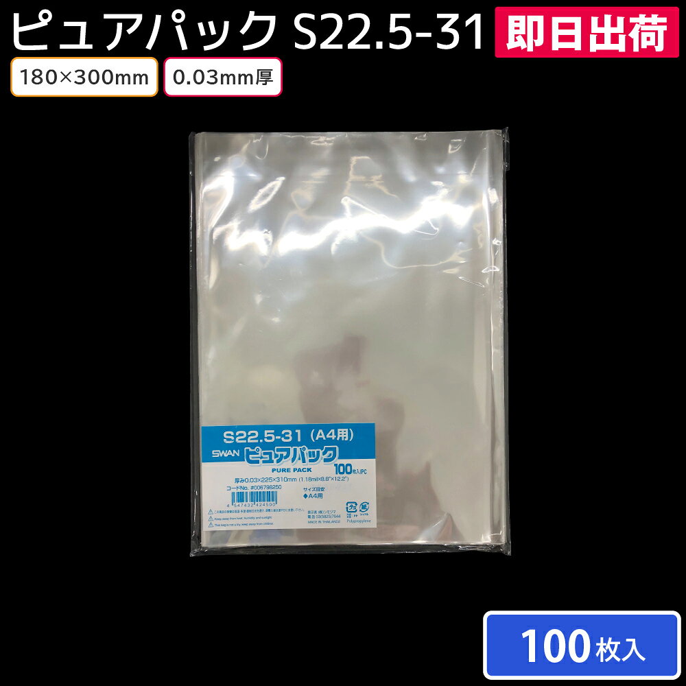 ●サイズ：厚み0.03mm　巾225mm　高さ310mm ●サイズ目安：A4 ●入数：100枚 ●素材：OPP（二軸延伸ポリプロピレン。透明度が高くラッピング等に用いられます。） OPP袋のサイズ別一覧はこちら→サイズ別一覧 自由記入欄が表...