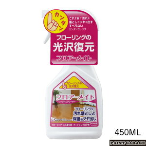 　　 商品詳細/スペック メーカー名 ラグロン 商品説明 〇フローリングの汚れ落としと保護＆ツヤ出しがコレ1本でできます。 〇スプレーして拭き取るだけで簡単です。 〇すでにワックスが塗っている床にはより効果を発揮します。 〇水ハネによる樹脂...