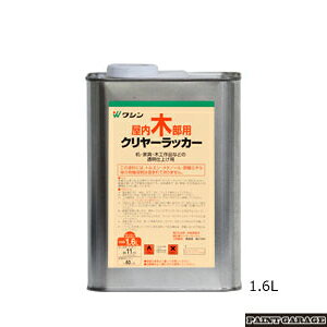 商品詳細/スペック 特長 ○乾燥が速く、作業性がよい淡色透明のつやあり塗料です。 【ホルムアルデヒド放散等級】F☆☆☆☆ 用途 ○屋内木部・木の工作品など サイズ ○300ml：塗り面積 約2平米（畳換算 約1枚分） ○1.6L：塗り面積 ...
