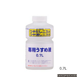商品詳細/スペック 特長 ○「ワシン水溶性つやだしニス」、「ワシン水溶性つや消しニス」、 &nbsp;&nbsp;&nbsp;「ワシン ステンドホビー」用のうすめ液です。 ○塗料が固くて塗りにくい場合にうすめたり、ハケを洗うときに使用します...