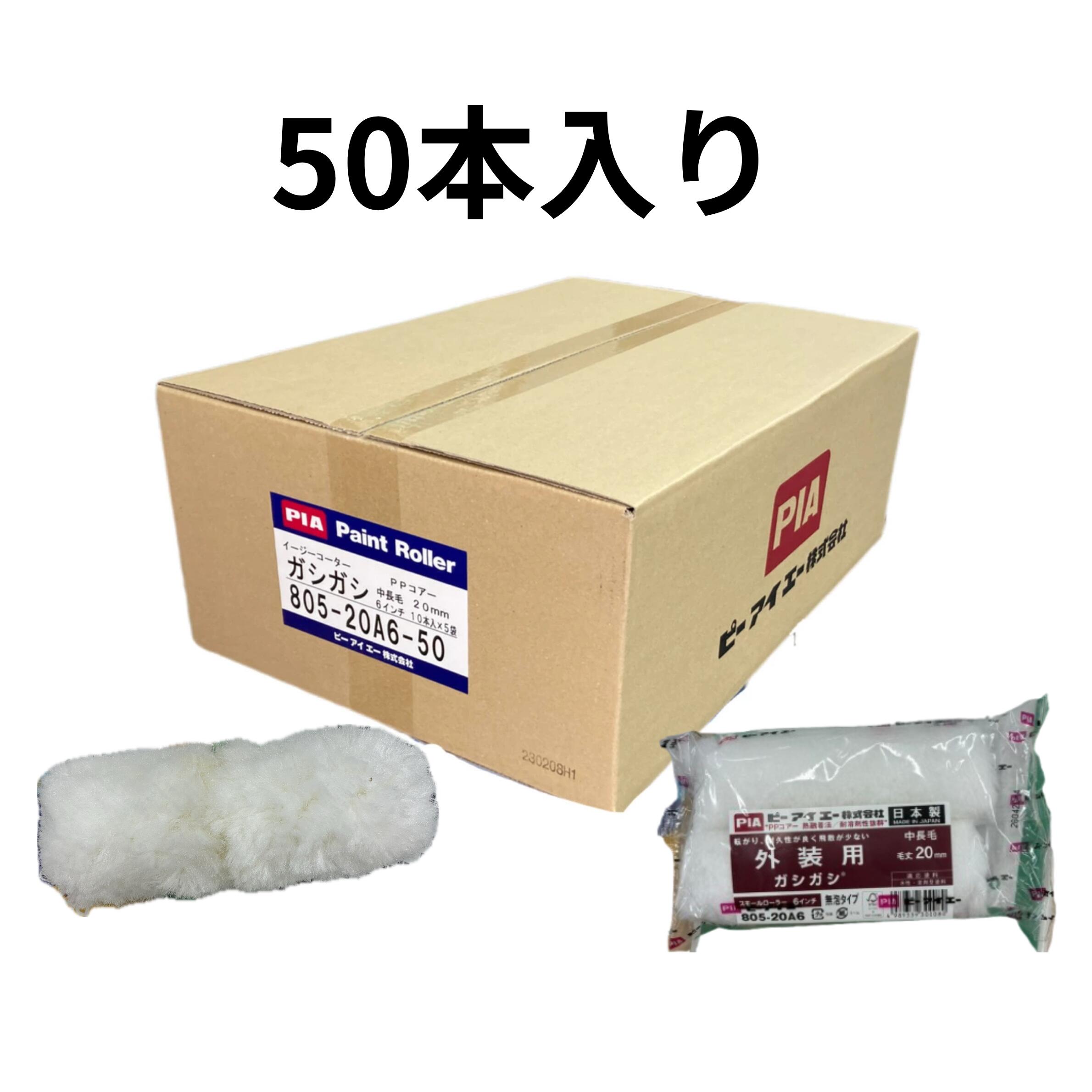 ■商品名 ガシガシ 20mm6インチ (50本入り) ■サイズ 毛丈20mm 6インチ(15cm) ■特長 ・耐久性がありヘタリ難いナイロン繊維を使用！ ・極めて毛抜けが少ない織物生地を使用！ ・従来の外装用ローラーと比べ、塗料の飛散が少な...