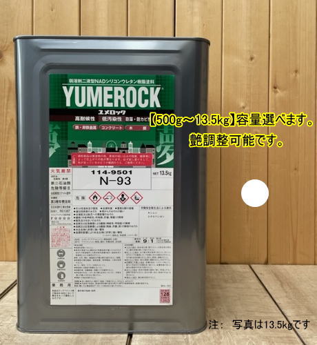 この商品は ユメロック 【日塗工 N-93】 N9.3 主剤のみ 弱溶剤2液型NADシリコンウレタン樹脂塗料 ユメロック ロックペイント ポイント弱溶剤2液型NADシリコンウレタン樹脂塗料（アクリルシリコン樹脂塗料）注：主剤のみ 商品特徴 ...