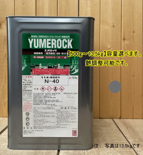 この商品は ユメロック 【日塗工 N-40】 N4 主剤のみ 弱溶剤2液型NADシリコンウレタン樹脂塗料 ユメロック ロックペイント ポイント弱溶剤2液型NADシリコンウレタン樹脂塗料（アクリルシリコン樹脂塗料）注：主剤のみ 商品特徴 ※主...