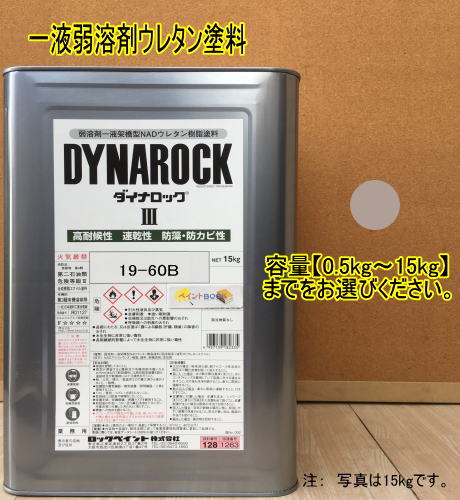 日塗工 19-60B 【0.5kg～15kg】まで容量をお選びください。（マンセル 10YR6/1) ペンキ 1液ウレタン塗料 DIY 建物 木 鉄 塗装 弱溶剤 ロックペイント 一液弱溶剤ウレタン塗料（調色品） 商品情報1、ツヤの有無：ツ...