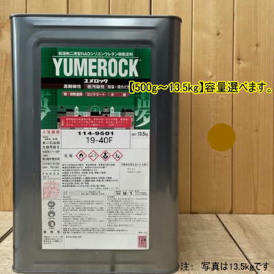 この商品は ユメロック 【日塗工 19-40F】 10YR4/3 主剤のみ 弱溶剤2液型NADシリコンウレタン樹脂塗料 ユメロック ロックペイント ポイント弱溶剤2液型NADシリコンウレタン樹脂塗料（アクリルシリコン樹脂塗料）注：主剤のみ ...