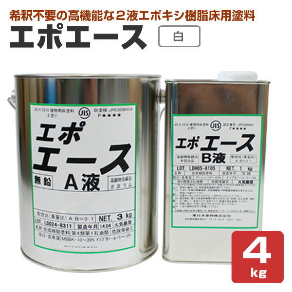 メーカー 東日本塗料 用途 内部モルタル・コンクリート床面用 種類 2液溶剤型エポキシ樹脂床用塗料 容量・荷姿 4kgセット：A液(主剤)3kg ＋ B液(硬化剤)1kg 主剤:丸缶　硬化剤:角缶 12kgセット　A液(主剤)9kg ＋ B...
