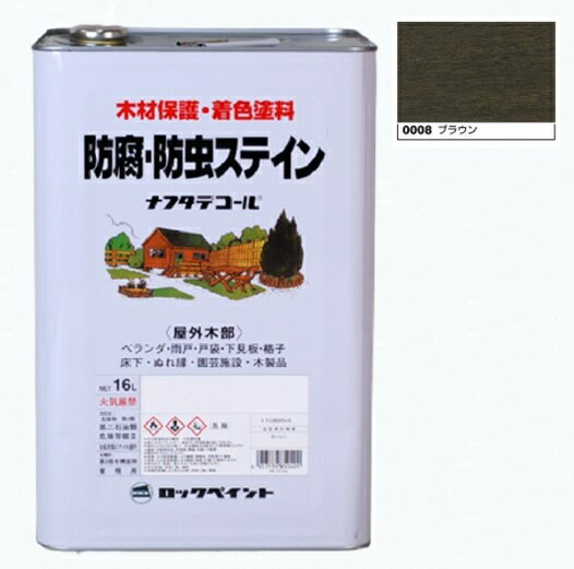 製品仕様 商品名 キシラデコール同等品　ナフタデコール 防腐・防虫ステイン 16L ブラウン(085-0008)【ロックペイント】 内容量1缶 /16L 成分防腐・防虫ステイン （木材保護塗料） 色ブラウン ご注意事項モニターの発色の具合に...