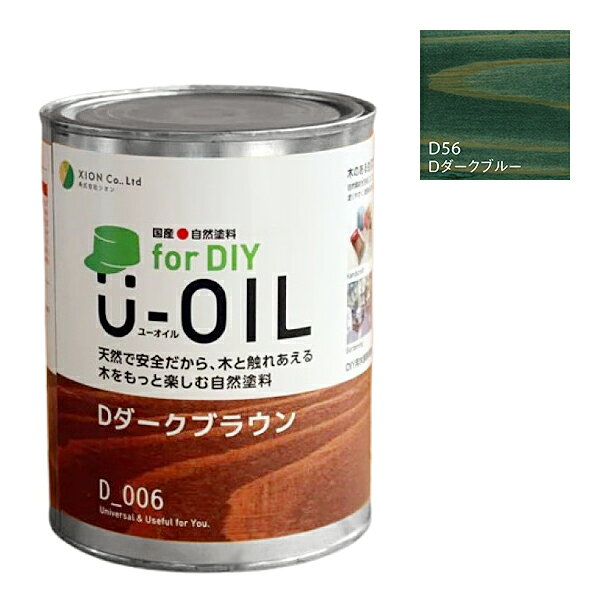 製品仕様 商品名 U-OIL　for DIY　ダークブルー（D56）170ml【株式会社シオン】屋内・屋外共用　木部用 内容量1缶 /170ml 特徴女性やお子様でも気軽にDIYが楽しめる、安心・安全な自然塗料｢木と触れ合える、木をもっと楽...
