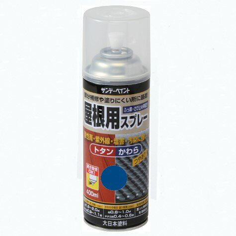 製品仕様 商品名 屋根用スプレー(逆さ吹き可能タイプ)　400ml　各色【サンデーペイント】 内容量1個 /400ml 成分トタン・かわら屋根用スプレー 色8色 ご注意事項モニターの発色の具合によって実際のものと色が異なる場合がございます。...