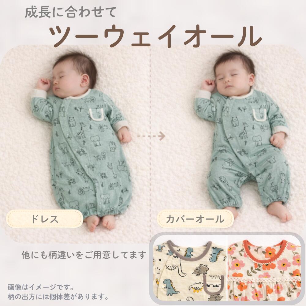 商品情報素材/材質綿100%サイズ50～70身長50～70cm体重3～9kg【春秋冬生まれの赤ちゃんにぴったり】　ツーウェイオール　カバーオール　ドレス　ベビーウェア　ベビー服　赤ちゃん　アニマル　花　恐竜　出産準備　出産祝い　男の子　女の...