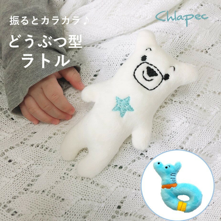 商品情報素材【ラトル】ポリエステル100％（鳴り物：ポリスチレン）　　サイズ【ラトル】クマ：縦13cm×横約7cm ロバ：縦10cm×横約12cm その他商品説明・本商品は1個入りです。・ラトルは手洗いでお洗濯してください。注意モニター発色...