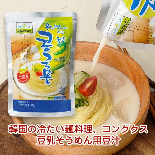 ✓パッケージデザイン等は予告なく変更される場合がございますので、ご了承ください。 内容物 豆汁(300g・1人前) 賞味期限 別途表示 保存方法 直射日光、高温多湿をさけて保存してください。 ※開封後は冷蔵保存し、早めにお召し...