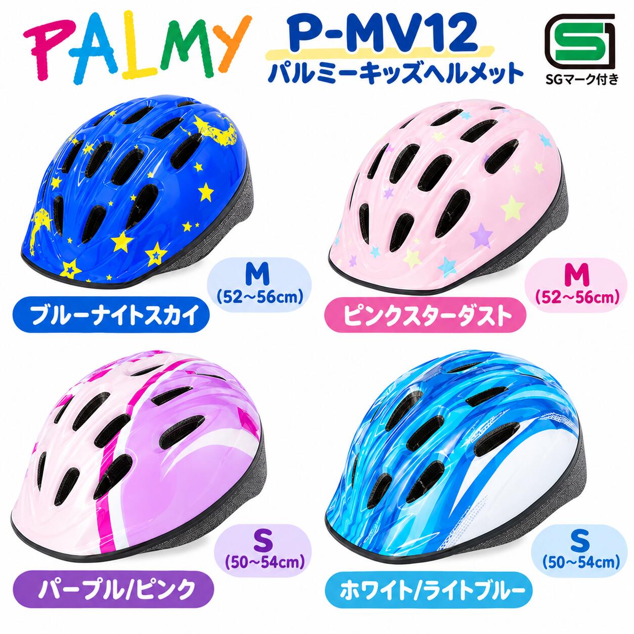 ・SG基準に適合した、お子様に安心のキッズヘルメット ・軽量で首への負担が少ないソフトシェルタイプ ・内装品質試験をクリアしており、有害物質を含んでいないため、アゴ紐などが口に入っても安心です ・サイズ調整は、簡単に調整できるダイヤル式を採...