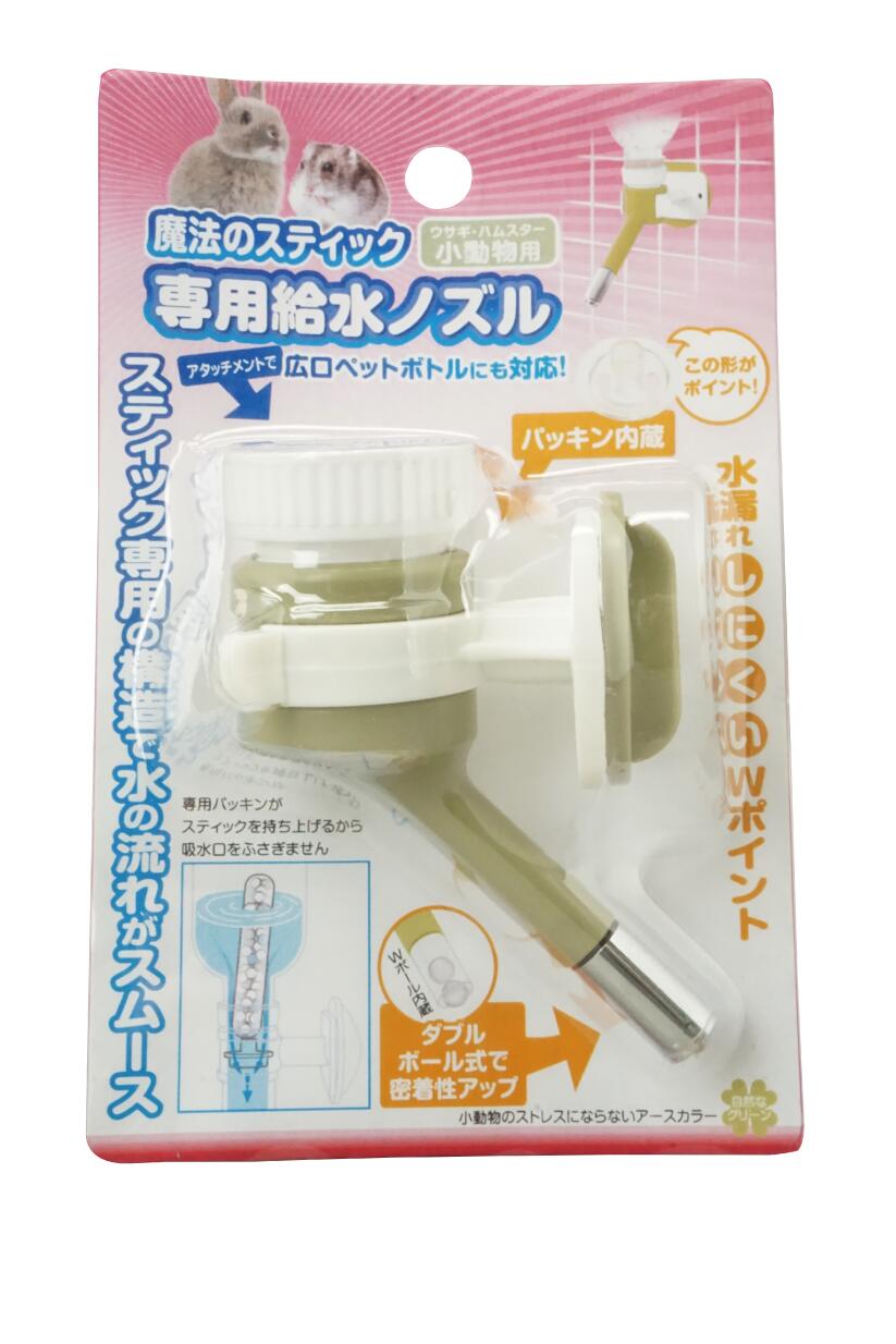 ・魔法のスティック専用の給水ノズル。 ・専用パッキンがスティックを持ち上げるので吸水口をふさがず水の流れがスムーズ。 ・ノズル先端はダブルボール式で密着性がアップし、水漏れしにくい構造になっています。 ・ペットボトルを利用して給水器として使...