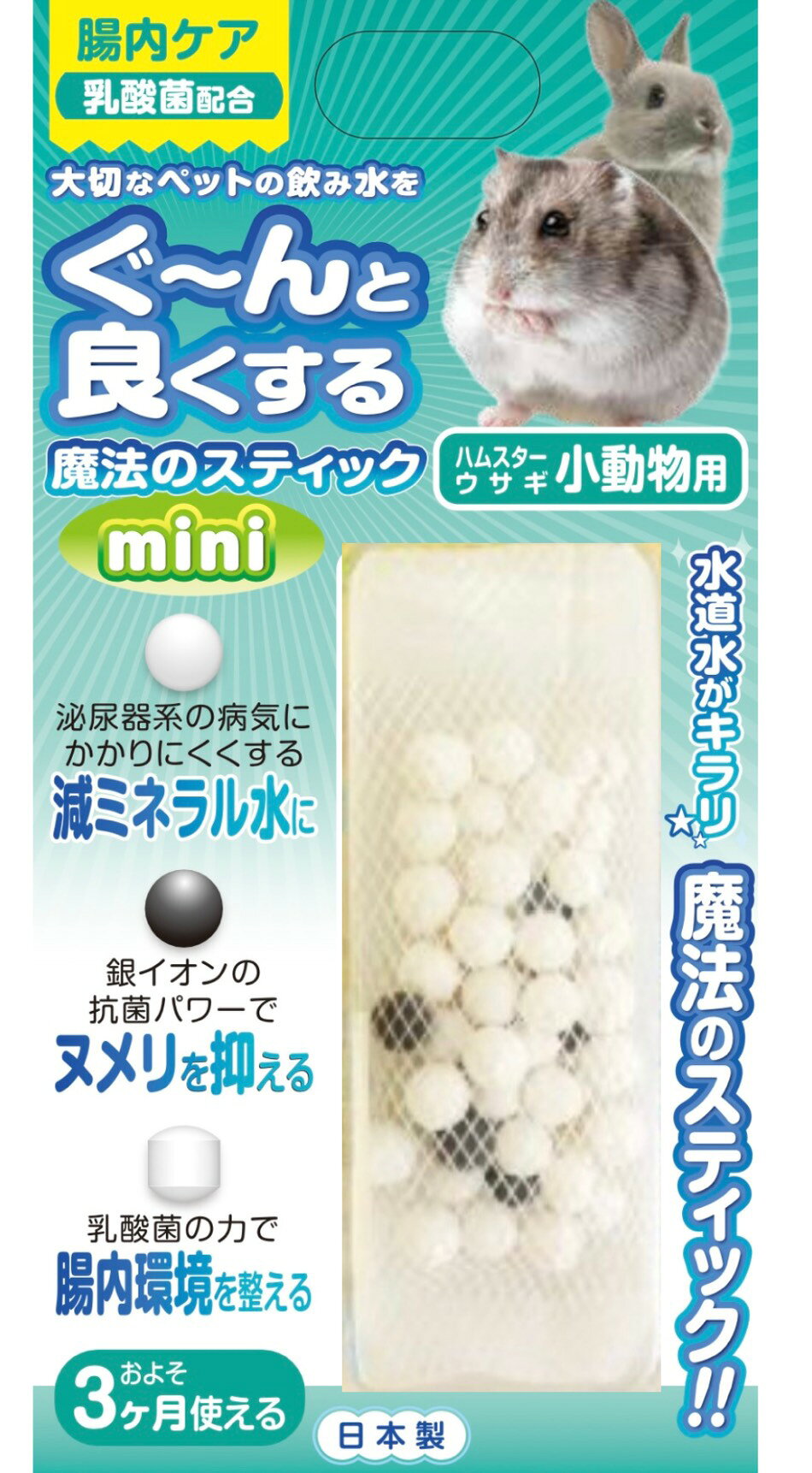 ・従来の「軟水化ボール」「抗菌ボール」に加えて、新たに「乳酸菌タブレット」を配合しました。 　軟水化と抗菌機能はそのままに、乳酸菌の力をプラスしました。 ・ラクリス菌、ビフィズス菌、フェーカリス菌の3種の乳酸菌をバランスよく配合。 　腸内の...