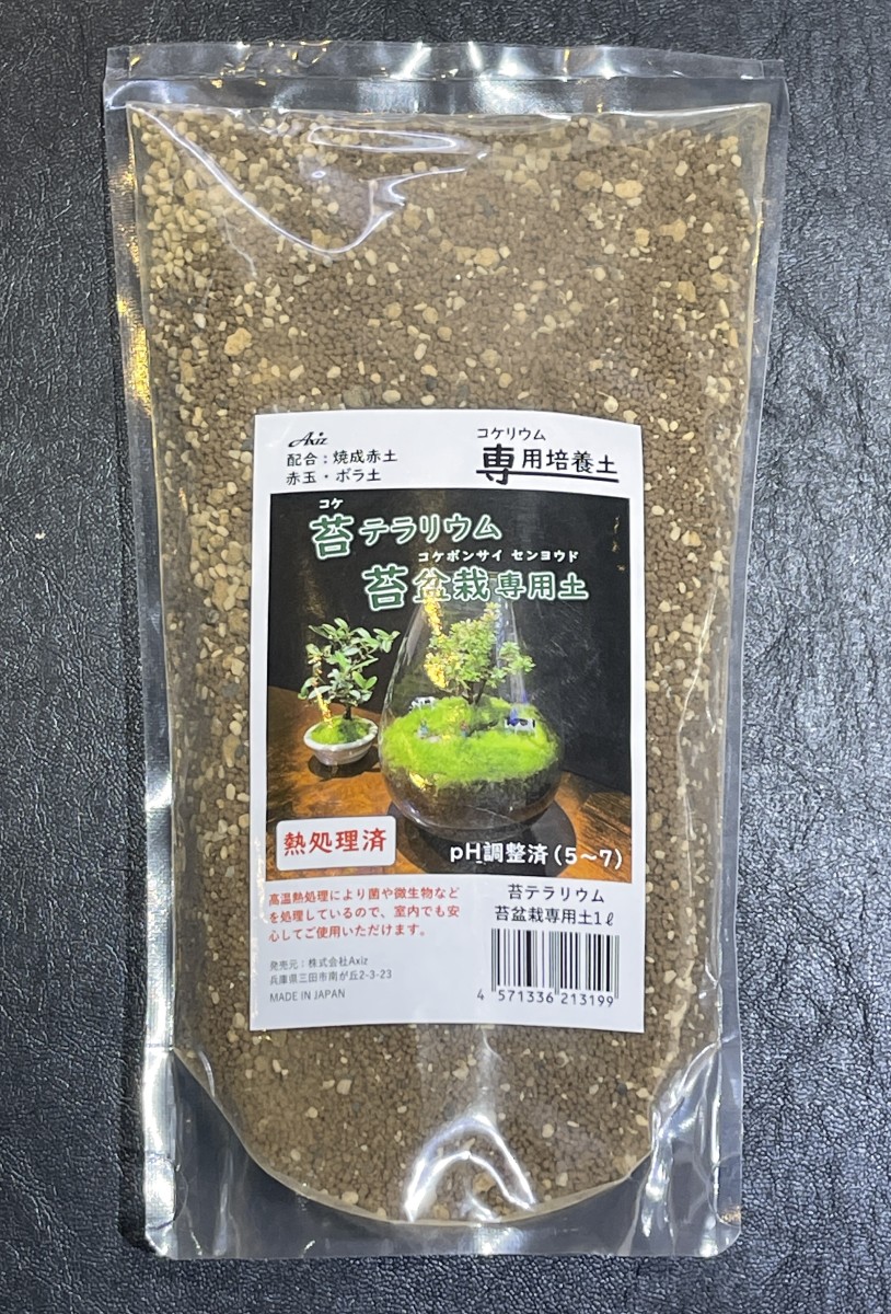 熱処理済！ 配合：焼成赤土、赤玉、ボラ土 pH調整済（5～7） 高温熱処理により菌や微生物などを処理しているので、室内でも安心してご使用いただけます。 水に浮かないから、アクアテラリウムにも使えます。
