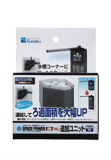 連結してろ過面積大幅UP ※推奨連結ユニット数：3個まで ※本製品は単独の使用はできません。